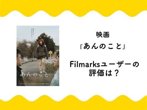 「あまりにも過酷で目を背けたくなる…」映画『あんのこと』の評価は？filmarksユーザーのスコアand感想を紹介！【ネタバレ無し