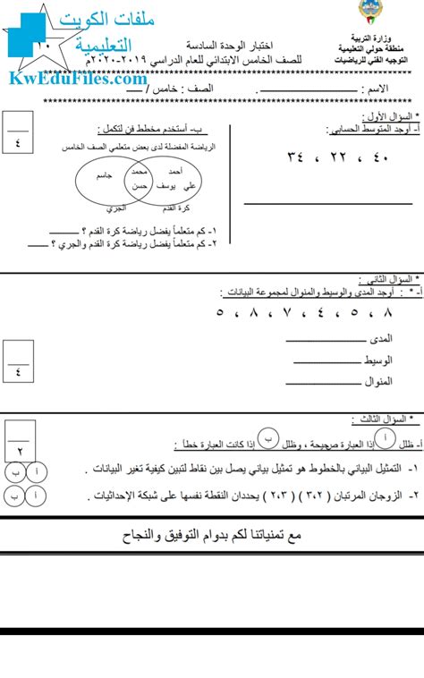 نموذج اختبار للوحدة السادسة نموذج1 التوجيه الفني للرياضيات الصف