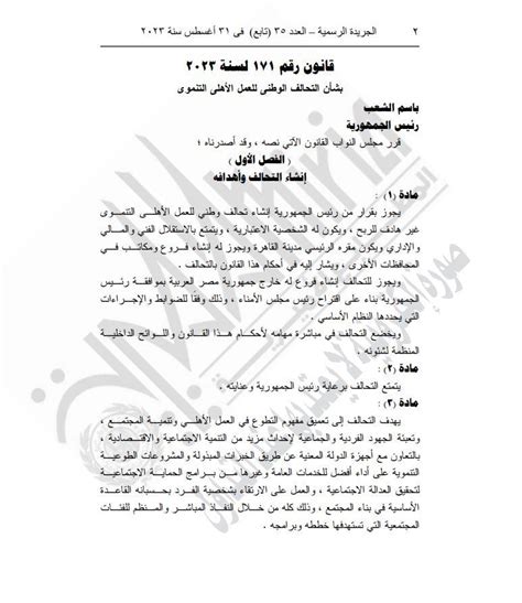 بوابة أخبار اليوم عاجل الرئيس السيسي يصدق على قانون جديد بوابة
