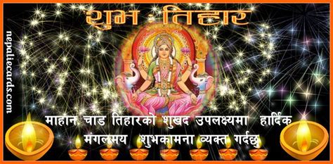 Create Deepawali Ecards शुभ तिहार Subha Tihar Its Free Nepali Ecards
