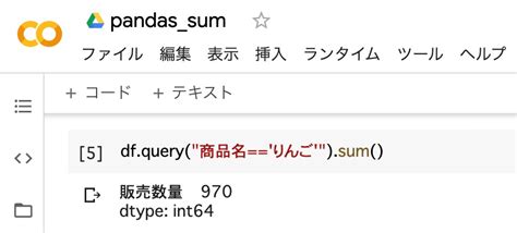 【python】pandasのsum関数の使い方｜条件を指定して合計 pyhoo（パイフー）