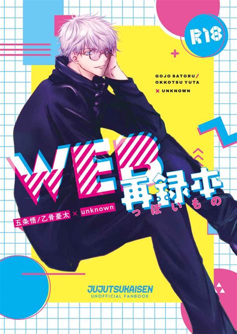 Web再録本っぽいもの [りんごといぬ もも ] 呪術廻戦 同人誌のとらのあな女子部成年向け通販