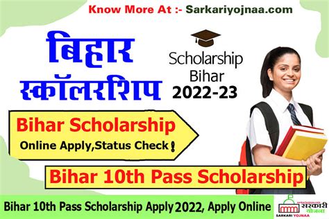 Bihar 10th Pass Scholarship Apply 2022 Ekalyan