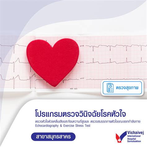 แพ็คเกจ And โปรโมชั่น โรงพยาบาลวิชัยเวช อินเตอร์เนชั่นแนล สมุทรสาคร
