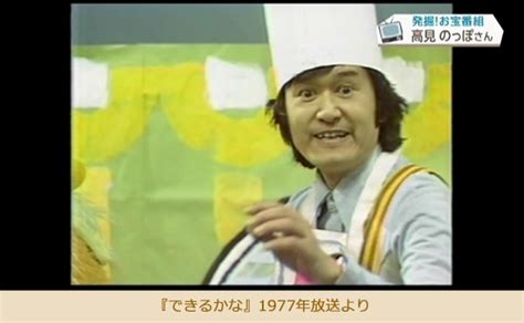 ノッポさん、『できるかな』を語る！ Nhk番組発掘プロジェクト通信