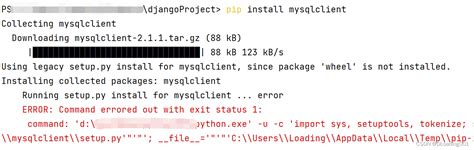 windows下pip install mysqlclient安装失败 pip安装mysqlclient失败 dloading001的博客