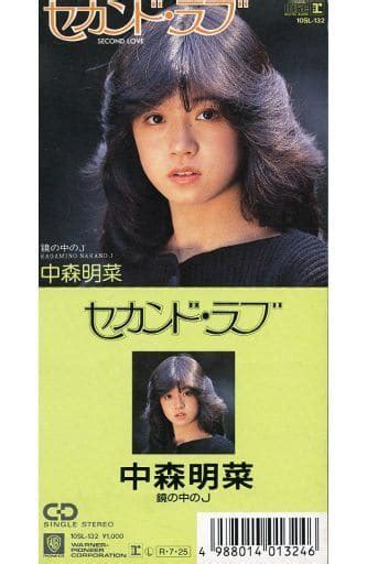 駿河屋 中森明菜 セカンド・ラブ（邦楽）
