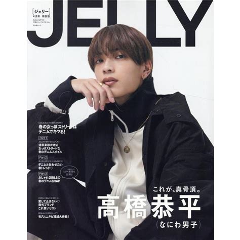 Jelly4月号特別版 文友舎ムック Mook 5633068 タワーレコード Yahoo 店 通販 Yahoo ショッピング