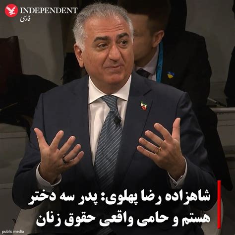 رابرت ماله کش On Twitter Rt Indypersian شاهزاده رضا پهلوی در بخشی
