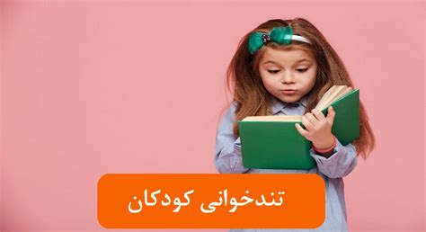 آموزش تند خوانی در قزوین، افزایش سرعت مطالعه از 3 تا 9 برابر
