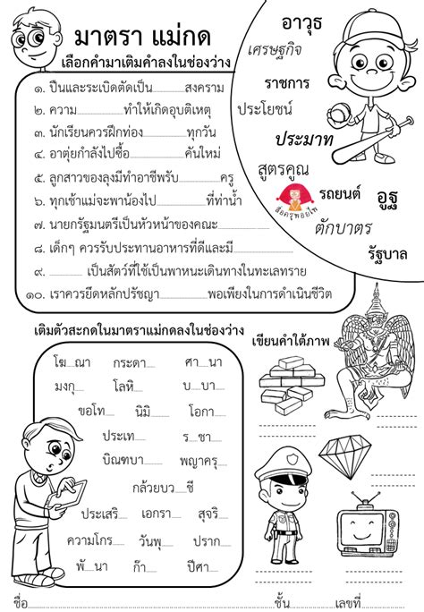 ใบงานรวมภาษาไทย ป 3 42 สื่อและใบงานน่ารักๆ By ครูพอยไพ