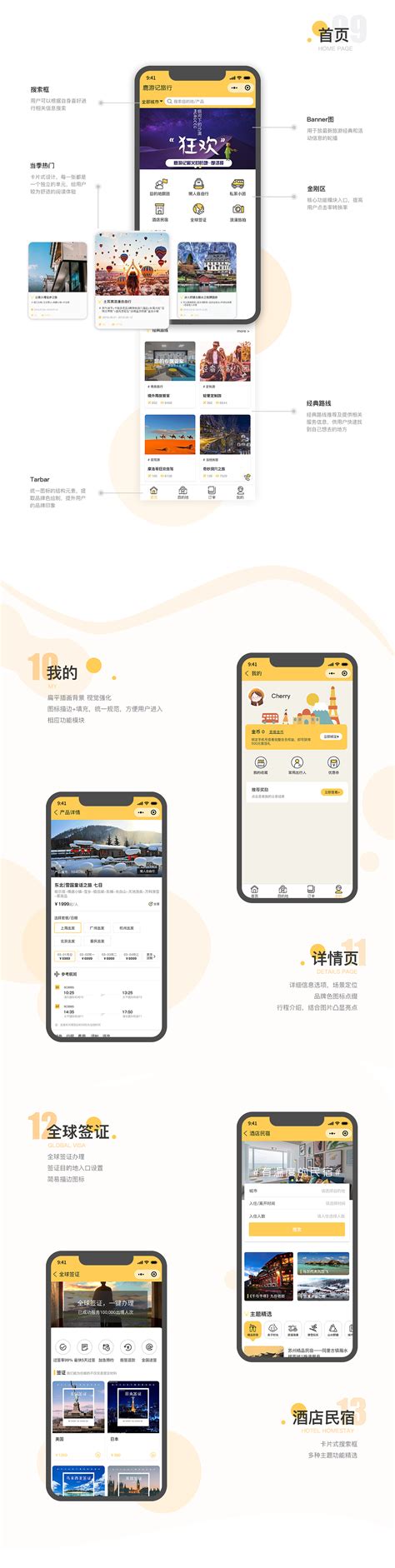 旅游 小程序 Ui App界面 Squall居居 原创作品 站酷 Zcool Sexiezpicz Web Porn