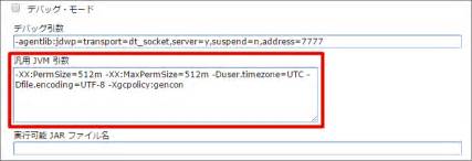 java vm引数の設定 — intra mart accel platform セットアップガイド websphere編 第8版