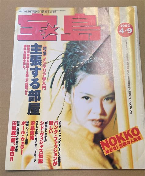 【全体的に状態が悪い】宝島 No 245 1992年4月9日号 高橋盾 Nigo 冴島奈緒 5ティアドロップス Star Club 大貫妙子