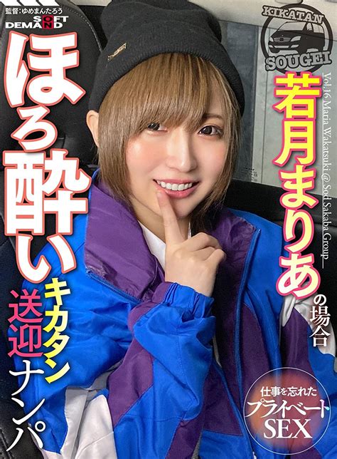 Jp 【視聴期限なし】sod酒場ドキュメント ほろ酔いキカタン送迎ナンパ 若月まりあの場合 オンラインコード版 Pcソフト