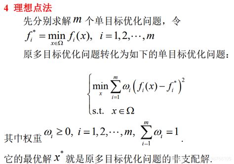 数学建模暑期集训15：matlab求解多目标规划模型 多目标规划模型求解算法 Csdn博客