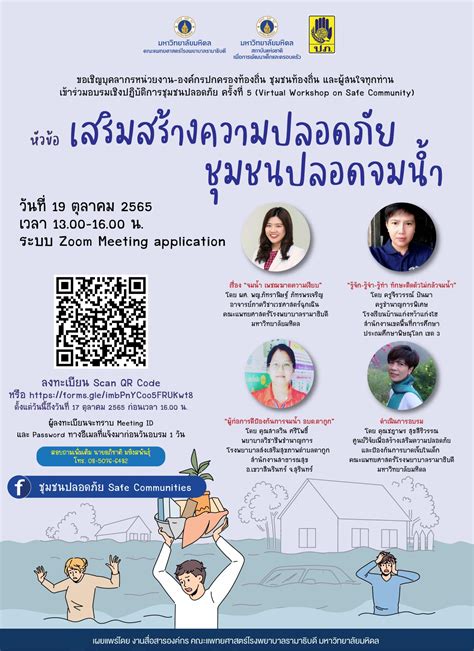 ขอเชิญเข้าร่วมอบรมเชิงปฏิบัติการชุมชนปลอดภัย ครั้งที่ 5 หัวข้อ เสริม