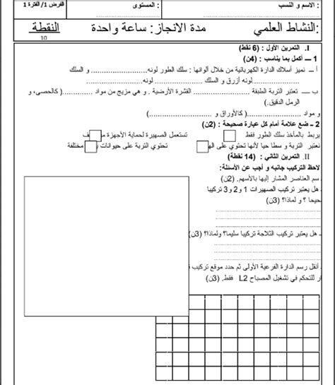 النموذج السابع الاختبار و الفرض الأول رقم 1 في مادة النشاط العلمي خلال