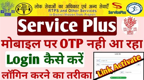 Serviceplus पर बिना Otp के Login कैसे करे Service Plus Otp Problem