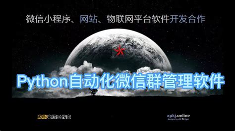 python 自动化 微信群管理工具 电鸭社区