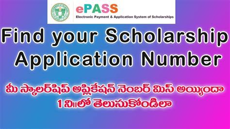 How To Get Epass Application Id Number Ts Scholarship Application