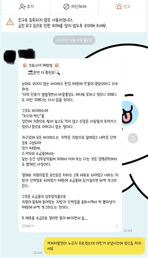 누군지 모르는 사람한테 카톡이 왔다 웃긴대학 대기자료