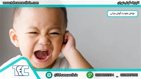 عفونت گوش میانی چیست؟ درمان عفونت گوش میانی اوتیت مدیا