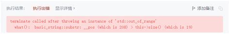 leetcode terminate called after throwing an instance of ‘std out of