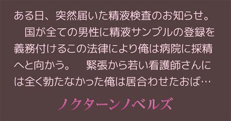 ヒキニートの俺が熟女看護師に精液検査をしてもらうお話 6 2回目の精液採取