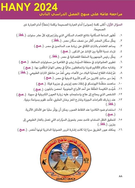 حل اسئلة الكتاب المدرسى الصف الرابع الابتدائي دراسات اجتماعية ترم تانى