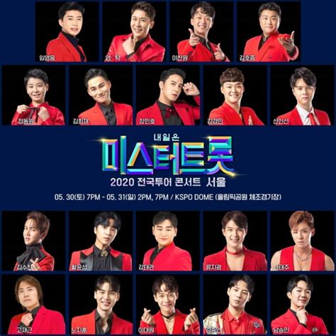톱 2017 미스터 트롯 공연 새로운 업데이트 15 분 전
