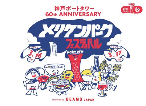 Image 1 神戸｜メリケンパークイベント情報