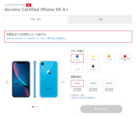 ドコモ、認定中古iphoneの端末購入割引を変更 12月13日以降 Itmedia Mobile