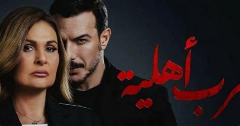 شاهد مسلسل حرب أهلية الحلقة السابعة عشر 17 في رمضان 2021 الثروة