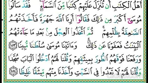 تكرار سورة النساء صفحة 102للحفظ الدكتور ايمن سويد Youtube