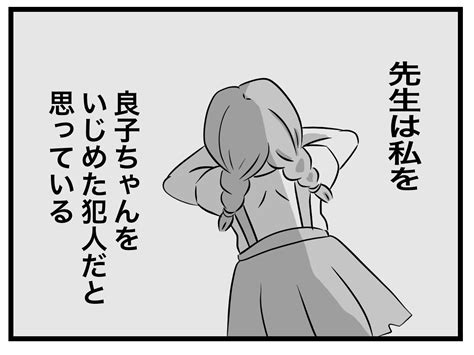 『あの日、私はいじめの犯人にされた』第1話 │ ツムママは静かに暮らしたい