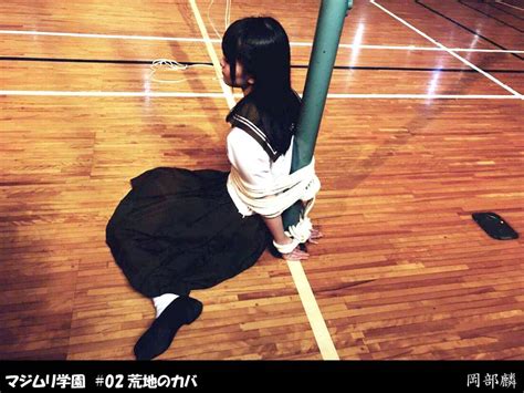 縛られた女性有名人たち 岡部麟 1 ： Akb48アイドル緊縛