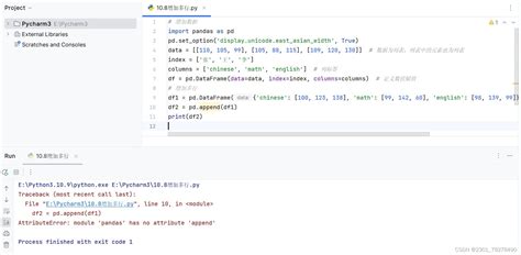 python报错attributeerror module ‘pandas‘ has no attribute ‘append