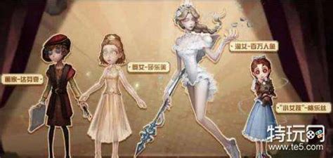 《第五人格》小女孩桃乐丝皮肤介绍 特玩网