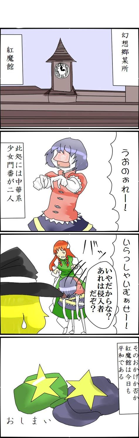 Safebooru 2girls 4koma Comic Hakosanhanasan Highres Hong Meiling
