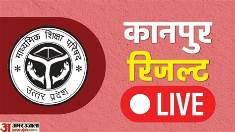 Upmsp Result 2023 Live Up बोर्ड का परिणाम जारी शुभ चपरा बने इंटरमीडिएट