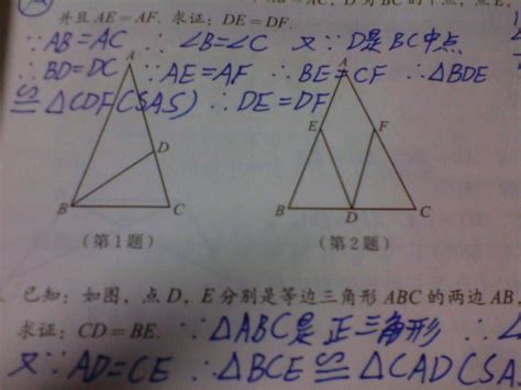已知：如图，在三角形abc中，ab Ac，d为bc的中点，点e，f分别在ab和ac上，并且ae A 百度知道