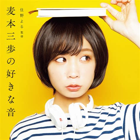 麦本三歩の好きなもの 【即発送可能】 23400円引き