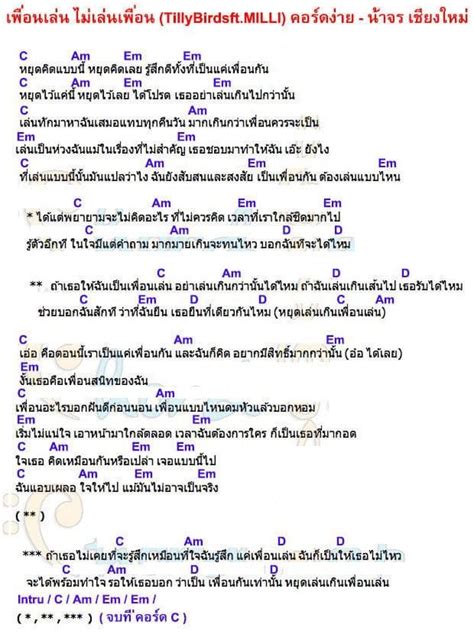 ปักพินโดย Mananchaya Muangmoon ใน คอร์ดกีตาร์ คอร์ดอูคูเลเล่ เพลง