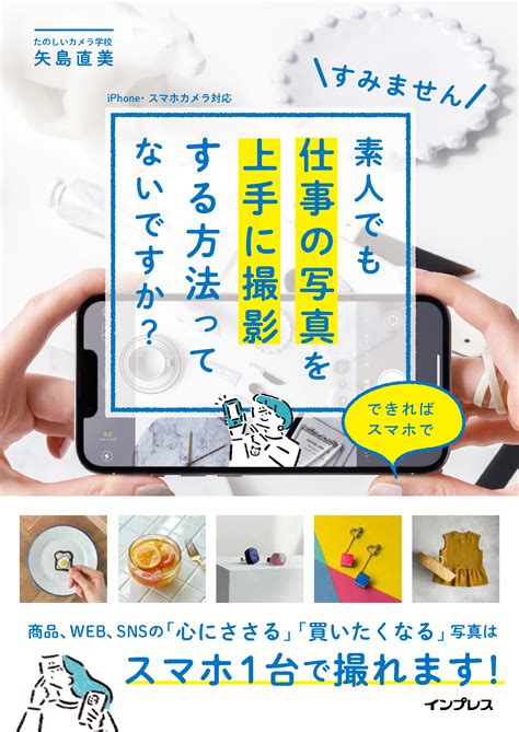 スマホ1台でネットショップやsns投稿に使う商品写真が綺麗に撮れる！ 『すみません 素人でも仕事の写真を上手に撮影する方法ってないですか
