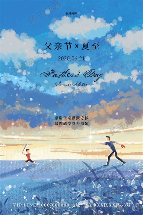 夏至父亲节蓝色简约海报海报模板下载 千库网