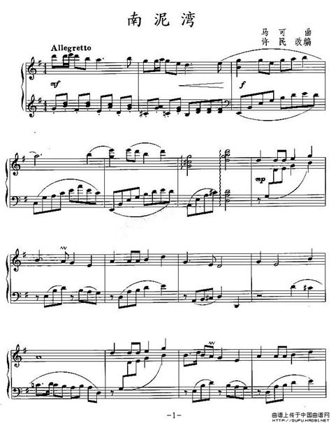 南泥湾钢琴谱 器乐乐谱 中国曲谱网