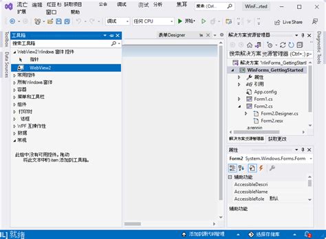 winforms 应用中的 webview2 入门 microsoft edge development microsoft learn