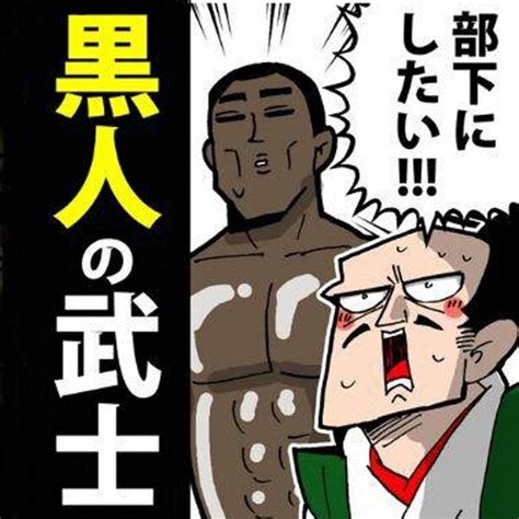 【信長に仕えた初の“黒人武士”】奴隷から武士となった黒人・弥助の生涯を描いた漫画が話題 Peachy ライブドアニュース