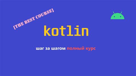 24 kotlin generics обобщение часть 1 youtube